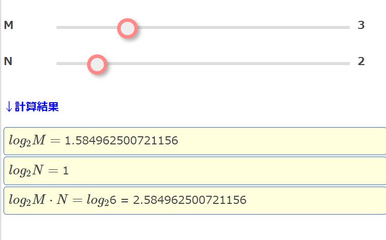 対数関数(log)の演算法則をシミュレーションで理解！[数学入門]